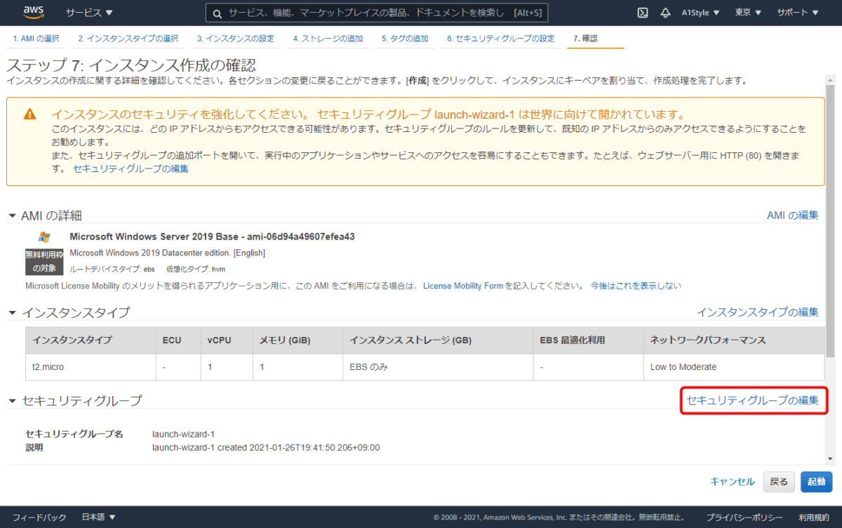 AWS EC2 Windows Server 2019 インスタンス作成手順 (2021年版) | A1 Style